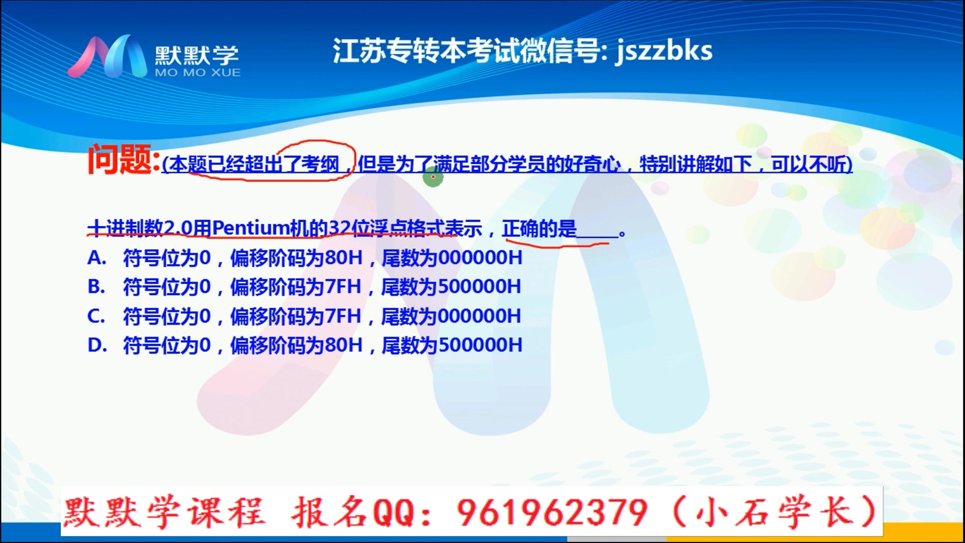 默默学江苏专转本十进制数2.0用Pentium机的32位浮点格式表示.(超纲...