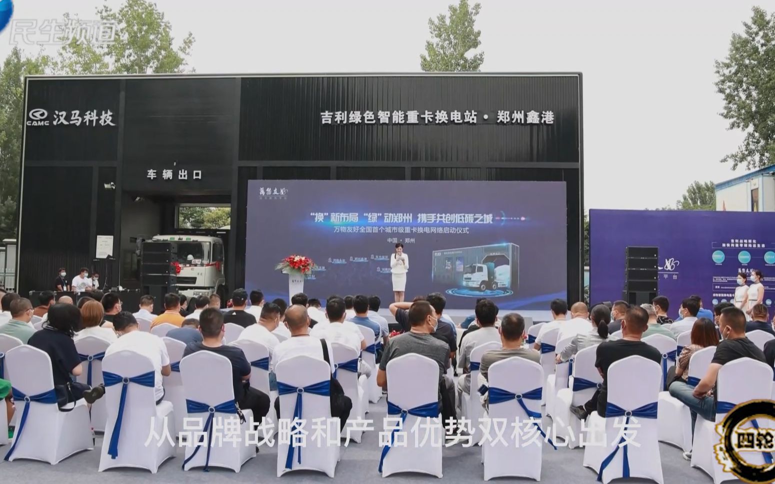 精准布局华中核心 万物友好城市级重卡换电网络落户郑州