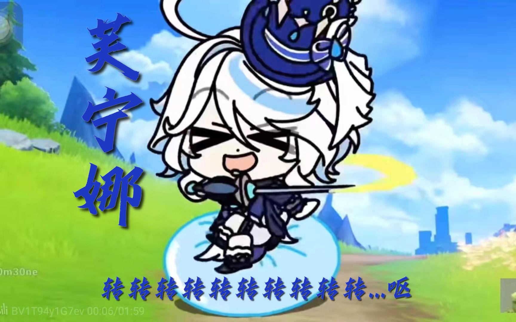 芙芙大世界旋转2分钟纯享版【芙宁娜/银行不妙曲】_原神