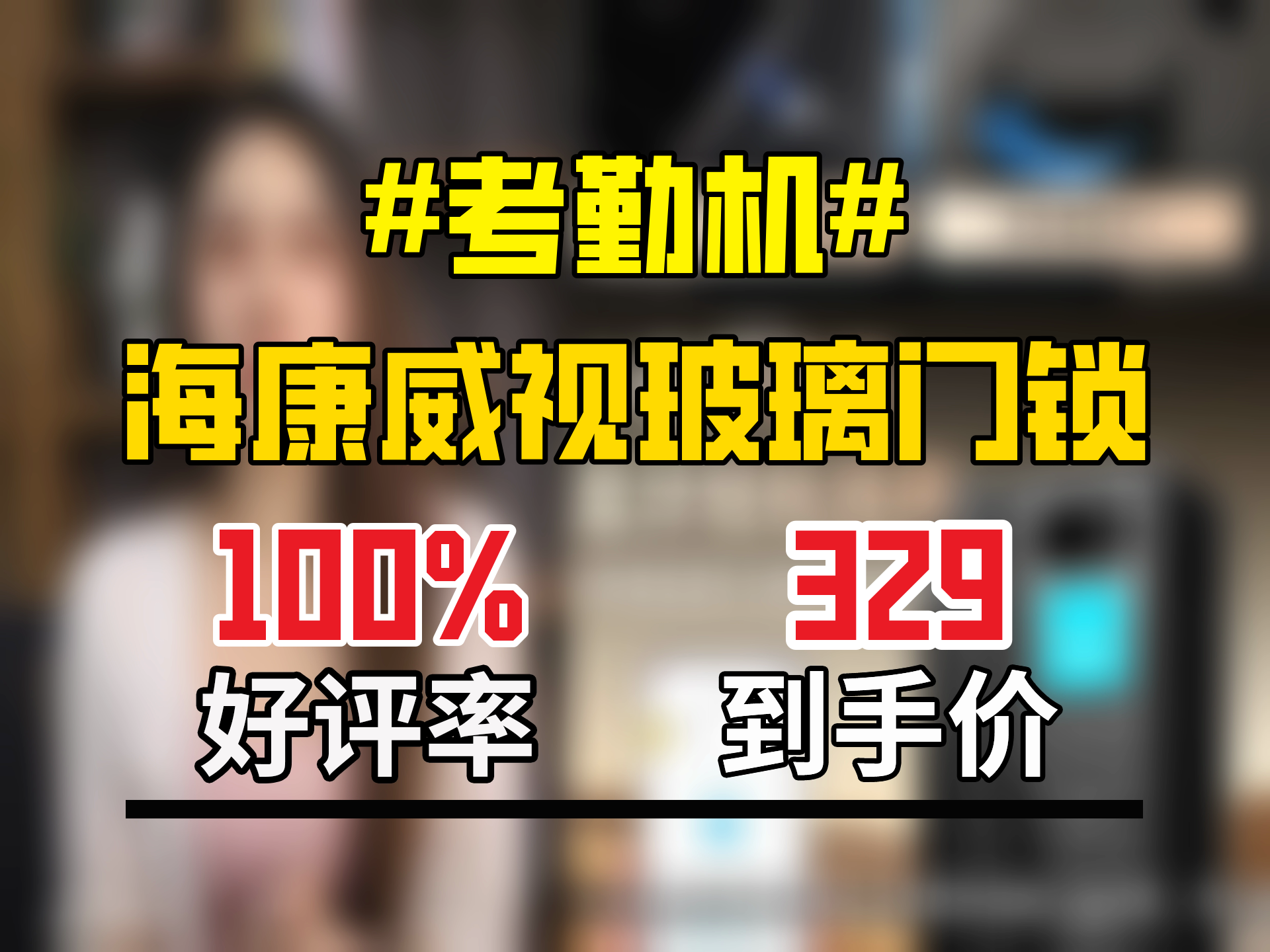 ...安装超便捷。支持多方式开锁,适配双开无包边玻璃门,还带地插套装,...