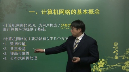...事业单位考试 华图网校 计算机基础(孙洪涛)】第7讲_互联网基础知识...