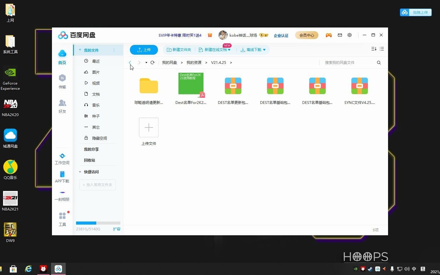 关于NBA2K21如何打升级挡使用最新名单教程&不会的小伙伴看过来