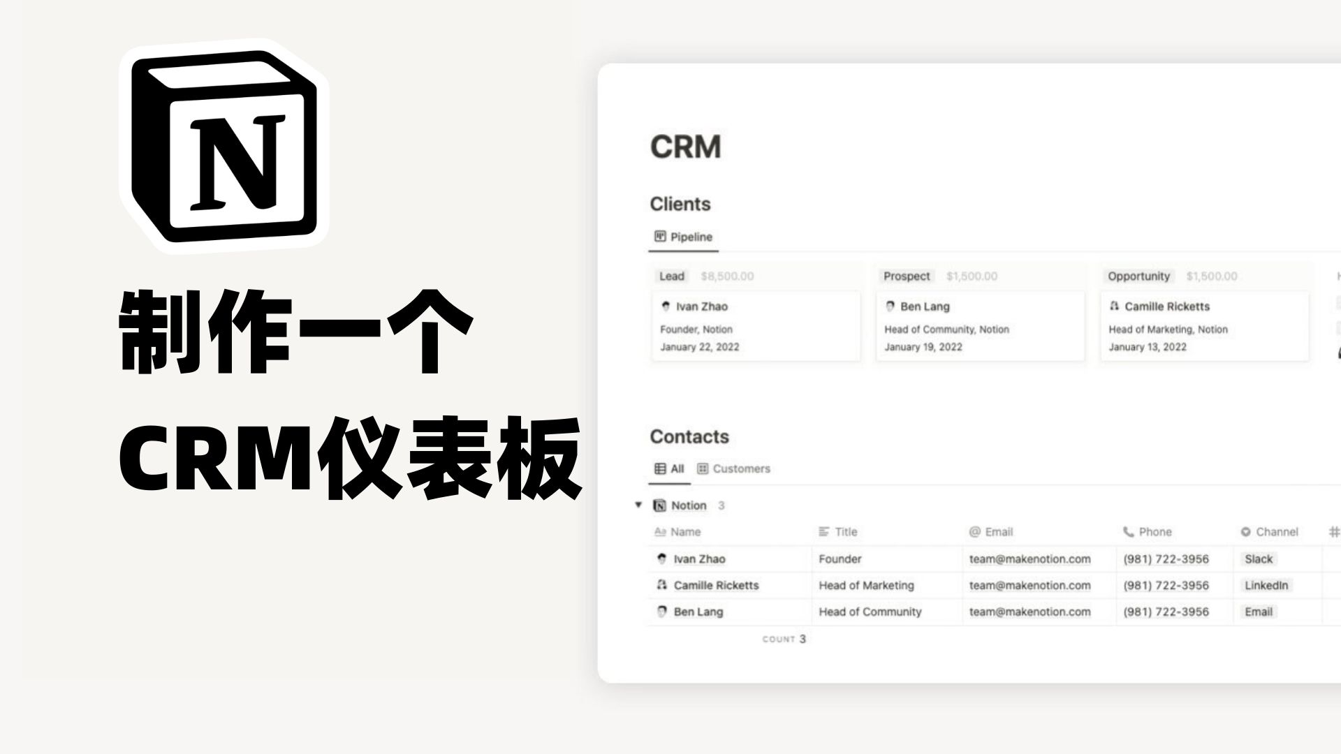 Notion教程 | 如何在Notion中创建客户关系管理系统(CRM)【中文字幕】