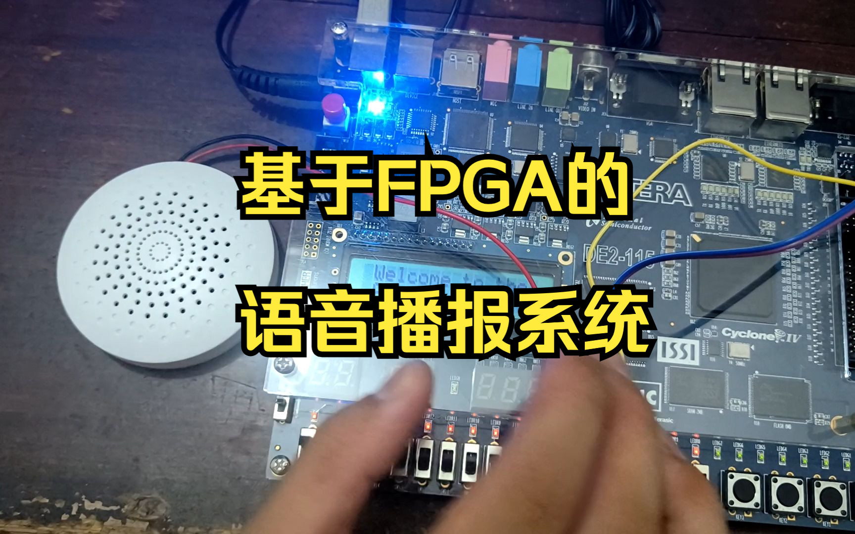 基于FPGA的语音播报系统,在DE2-115开发板上实现