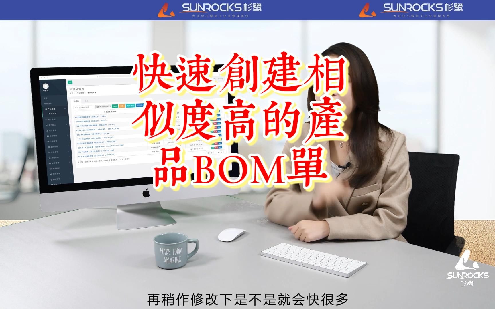 快速创建相似度高的产品BOM单#erp #erp软件 #erp系统 #erp管理...