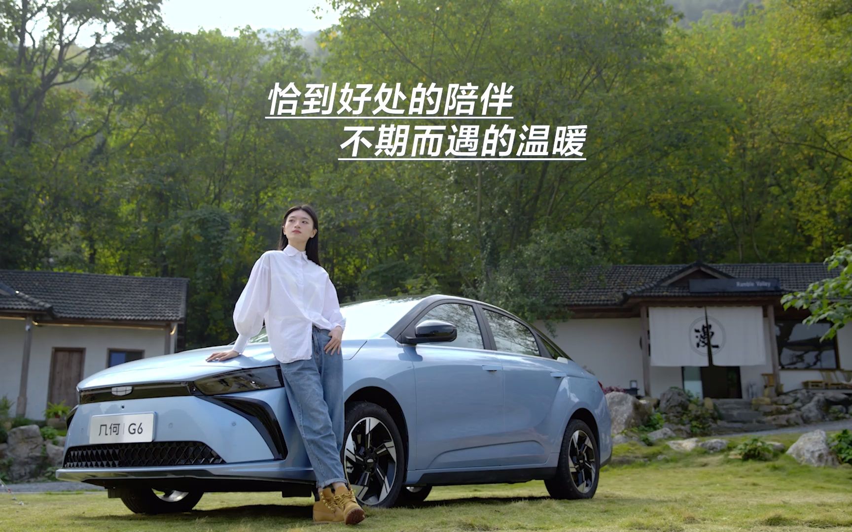 几何G6 | 恰到好处的陪伴,不期而遇的温暖