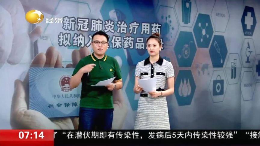 新冠肺炎治疗用药拟纳入2020年医保药品目录