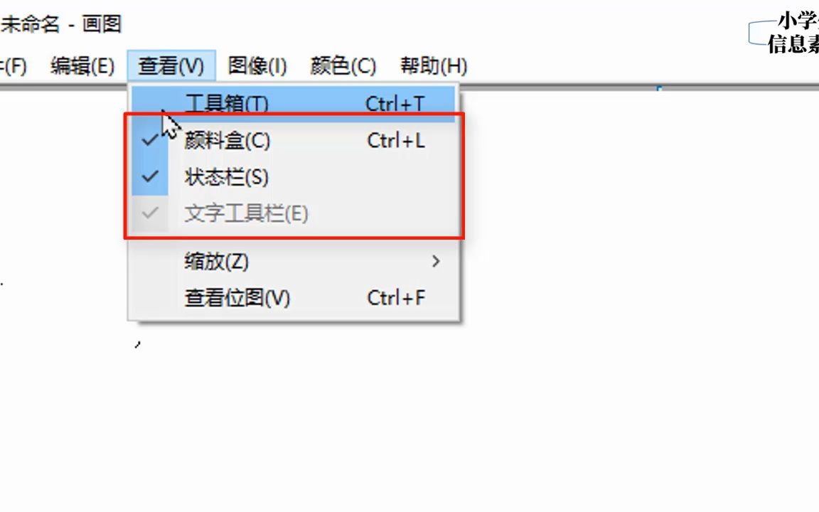 知识 画图中找回隐藏的工具箱