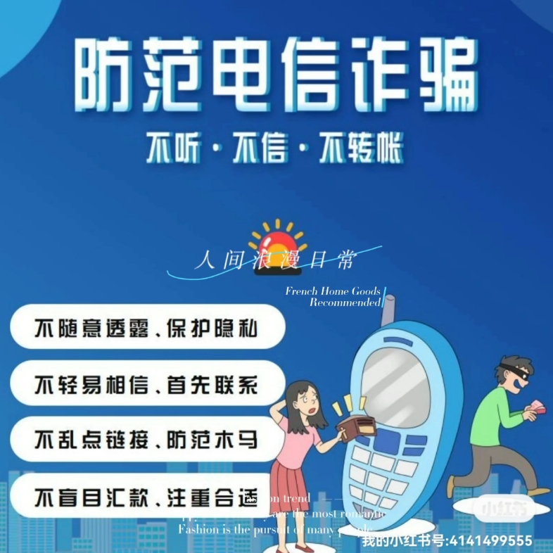 2023年6-7月电信诈骗互联网传播数据汇总分析