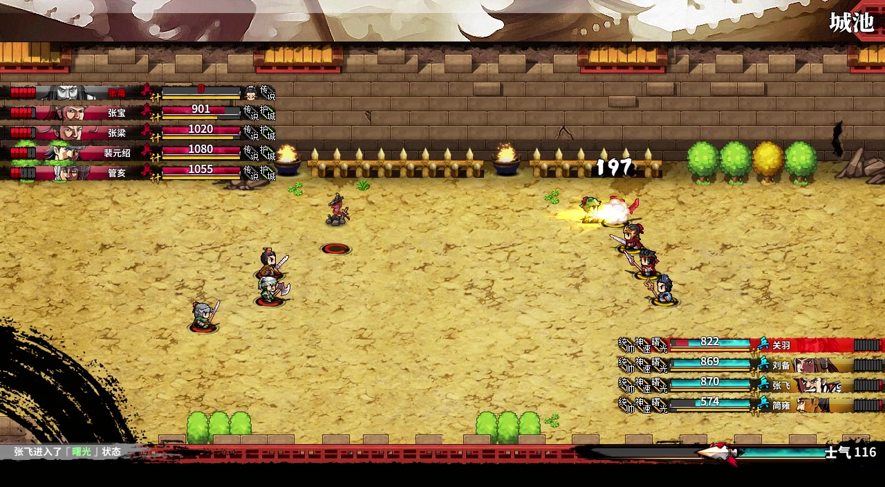 吞食孔明传 - 三周目传说难度 无阵无天赋 原始阵容 极限挑战灭黄巾