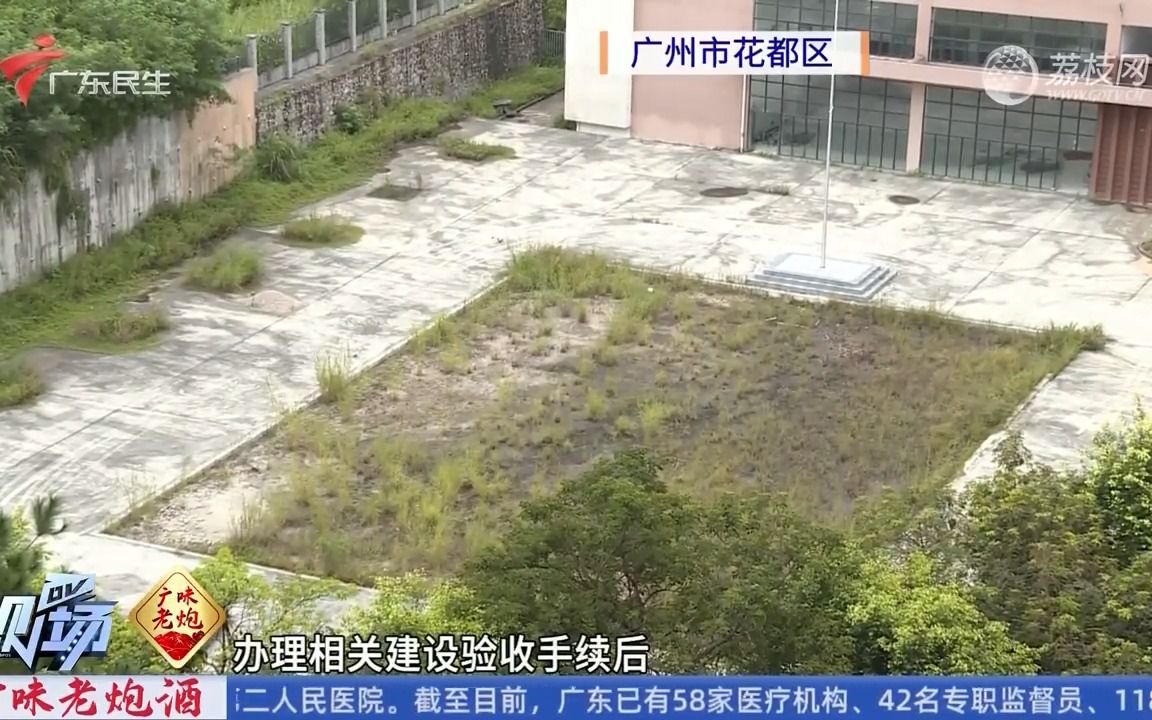 【粤语新闻】广州花都:小学操场遍布杂草疑烂尾 学生活动场地受限