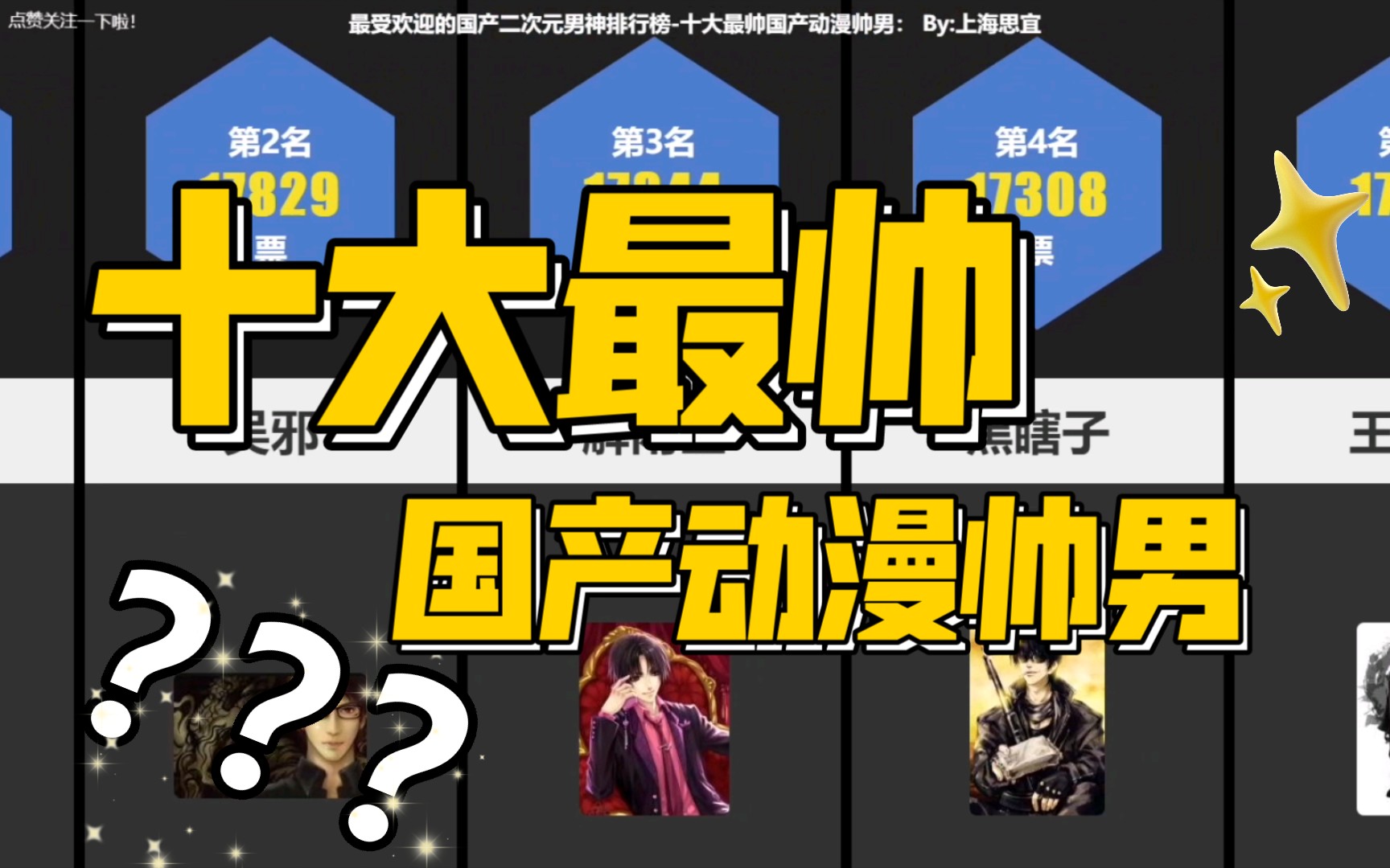 十大最帅国产动漫帅男