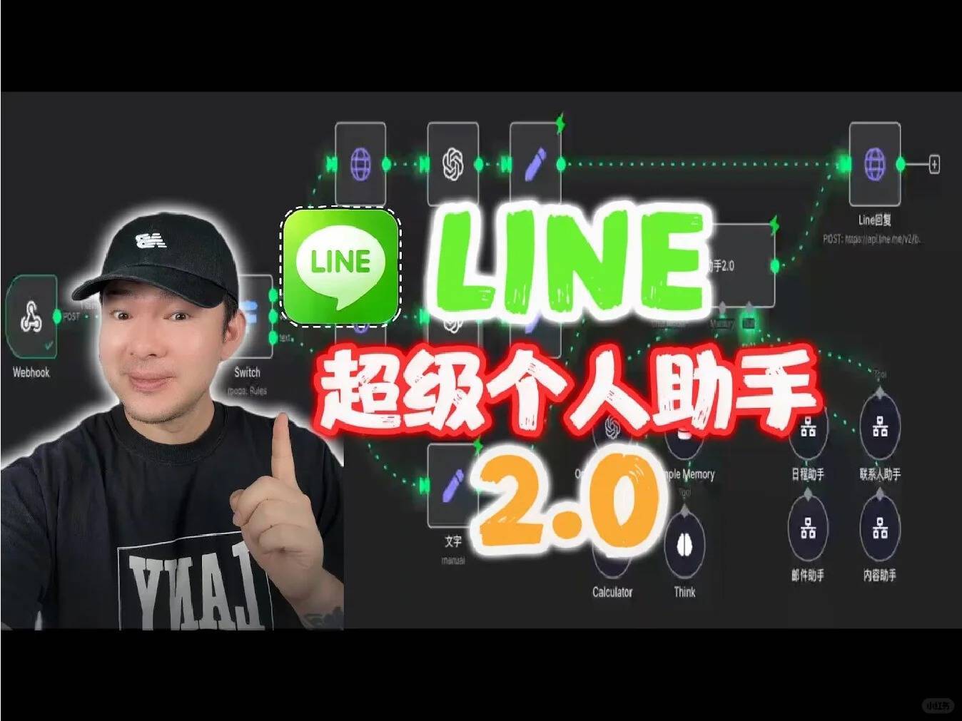 LINE AI助手2.0全教学+免费模板