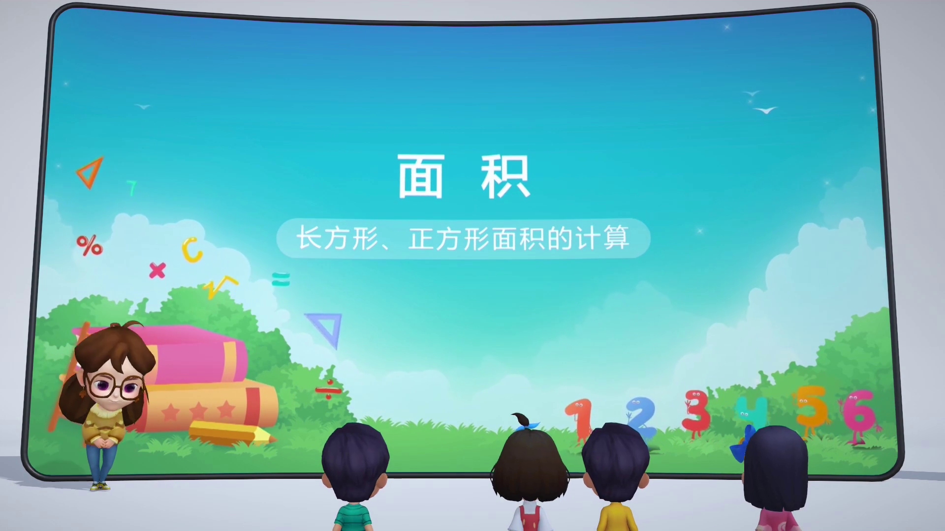 5.2 长方形、正方形面积的计算 三年级下册数学-人教版
