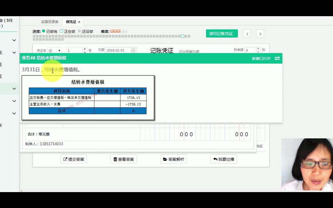 物业会计工作流程_物业公司财务核算_物业会计实际做账课程