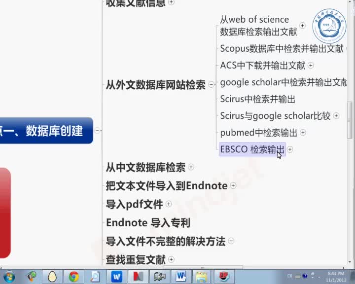 中科大endnote x7 教学视频