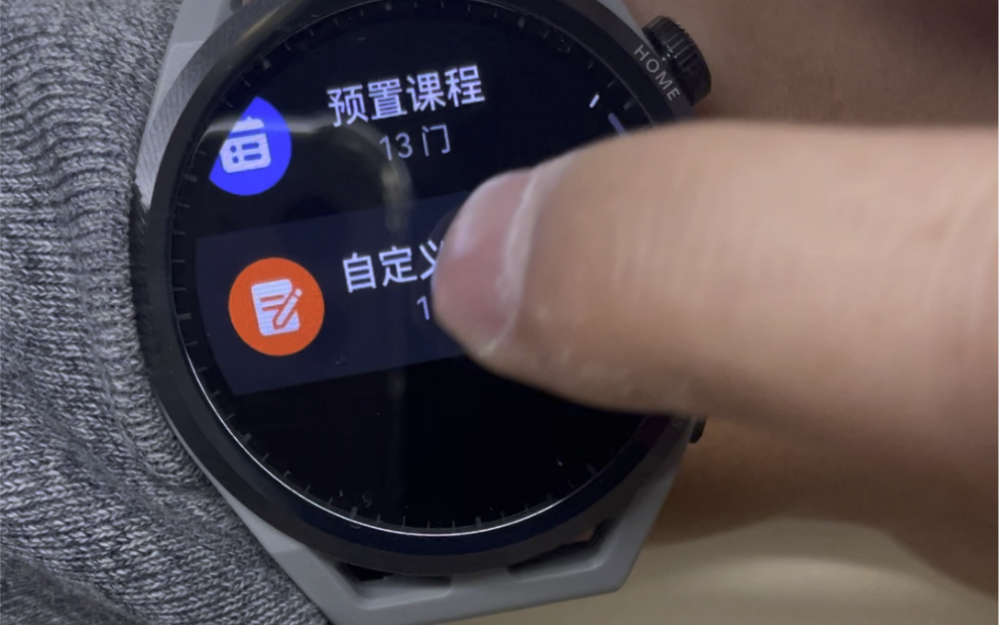 GTRunner手表查看自定义训练计划