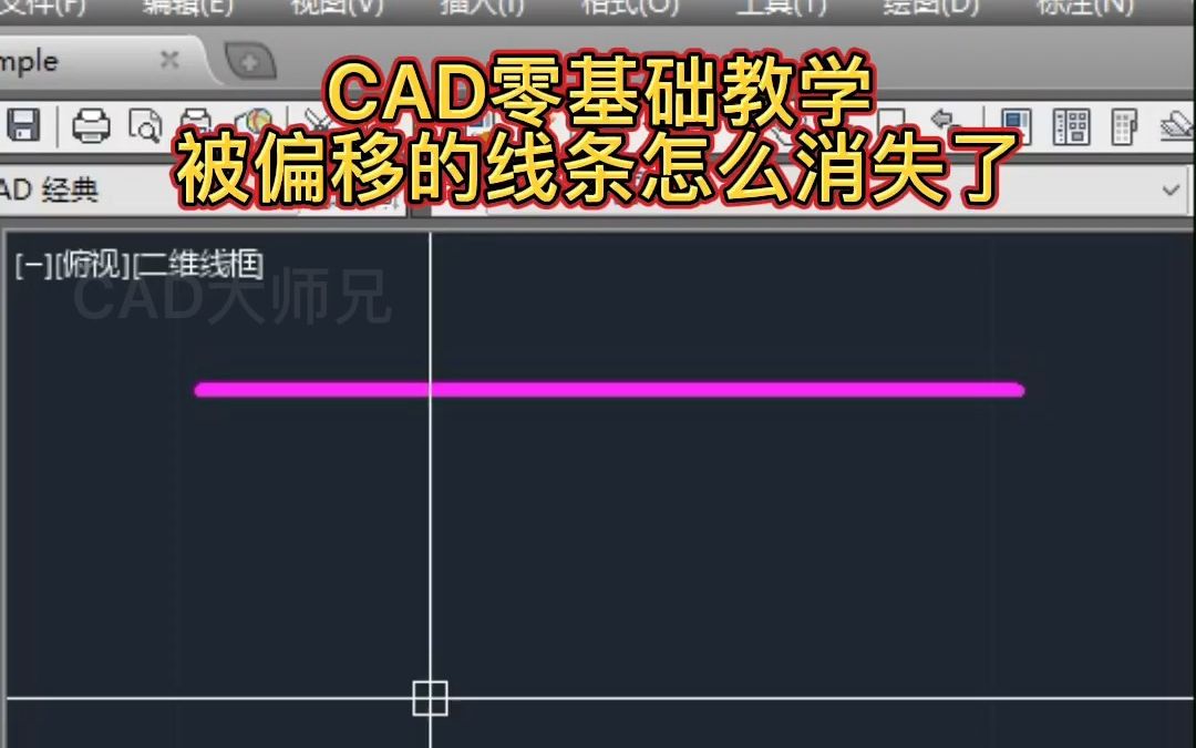 CAD偏移之后原来的线条怎么不见了