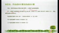 13.作业成本计算法的成本计算