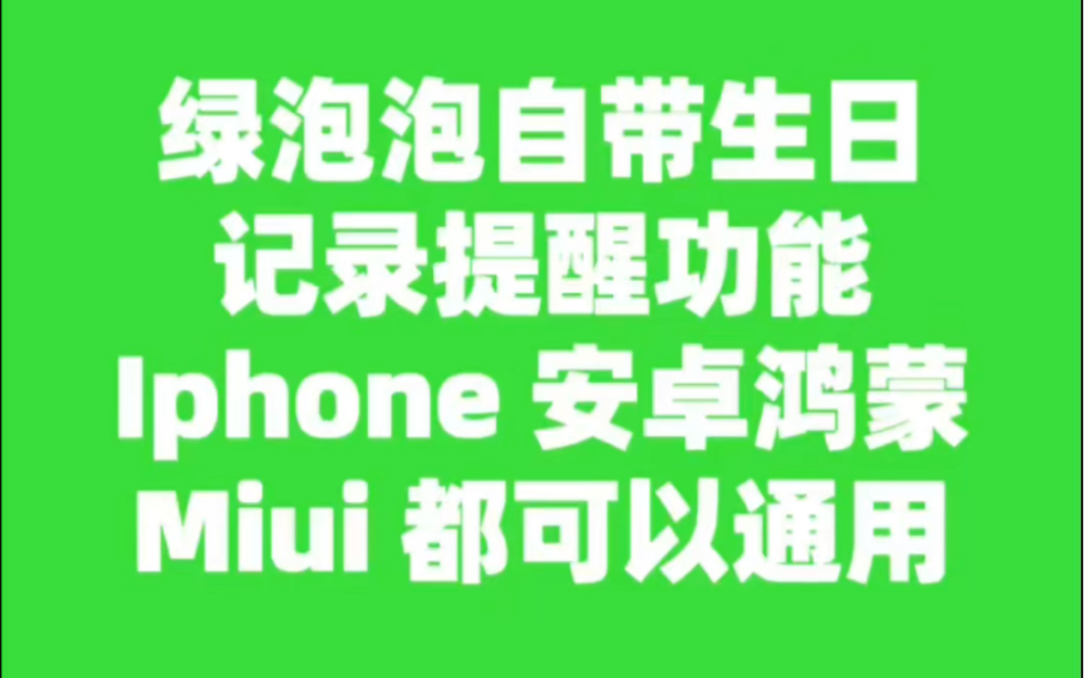 手机微信上隐藏的好友生日提醒功能 | 只要是智能手机上有安装微信的...