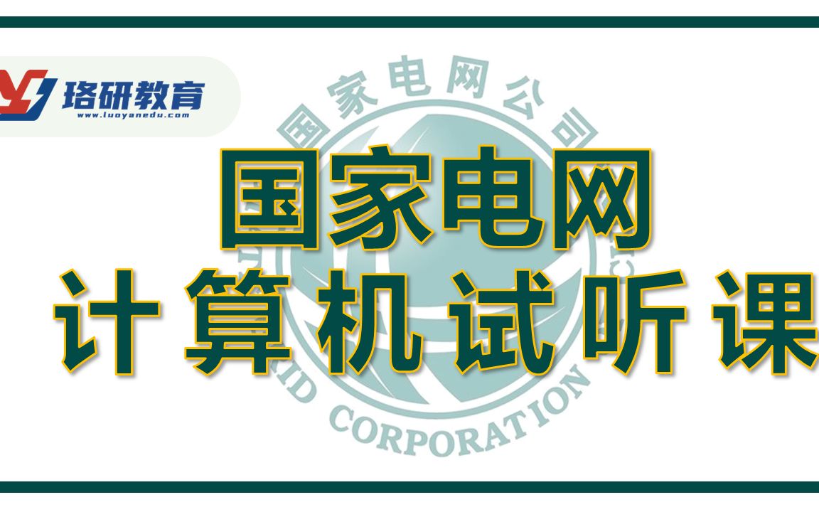 信息新技术-1.1 分布式数据处理系统-1.2 分布式数据库