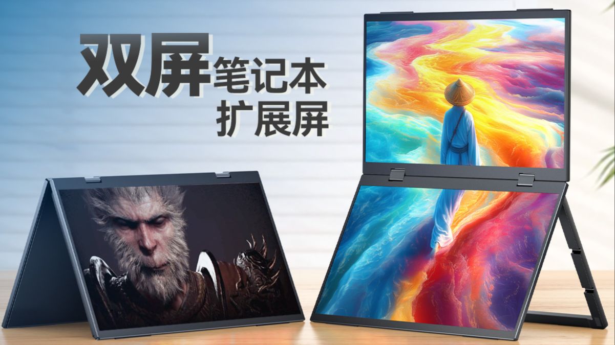 微雪 15.6寸 双屏便携显示屏 可折叠笔记本扩展屏 多种显示模式 Type-C