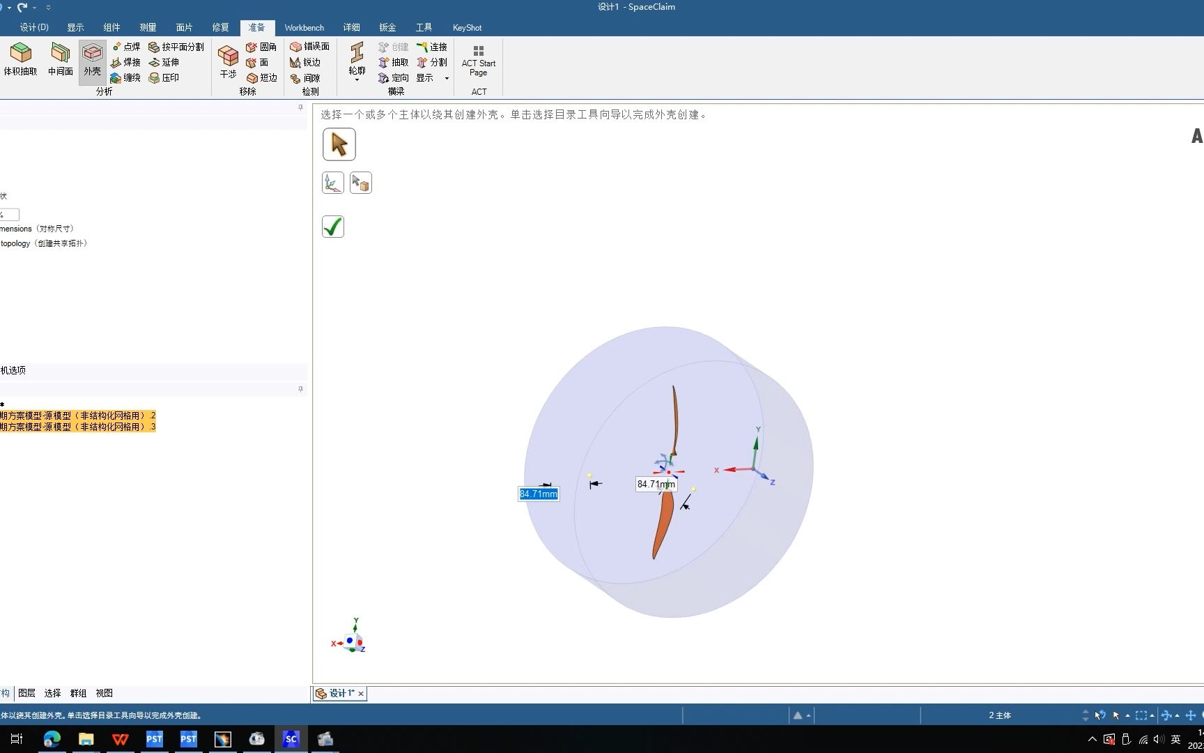 [解说版]基于滑移网格的螺旋桨仿真(spaceclaim+fluent meshing)