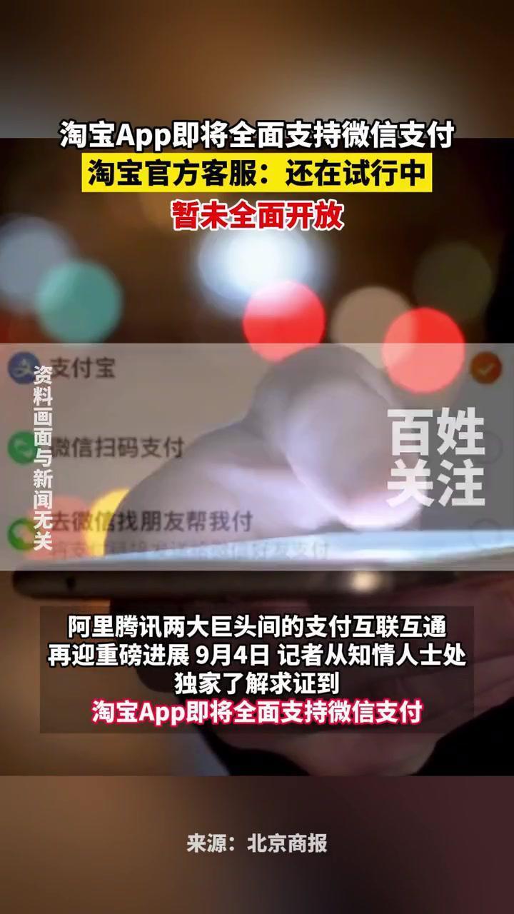淘宝App即将全面支持微信支付。