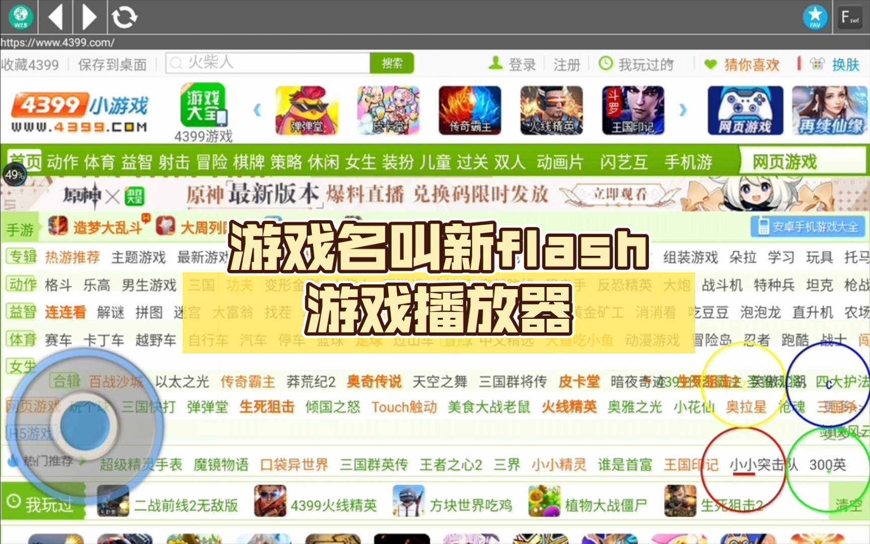 游戏名叫新flash游戏播放器