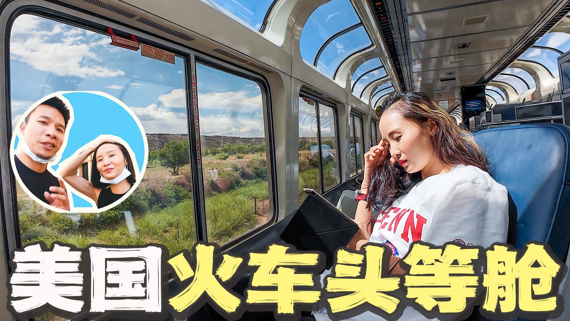 花15000体验美国火车头等舱|南北极穿越(13集)