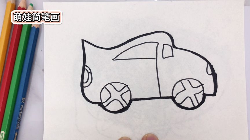 儿童简笔画:画一辆跑车,孩子又学会一种汽车