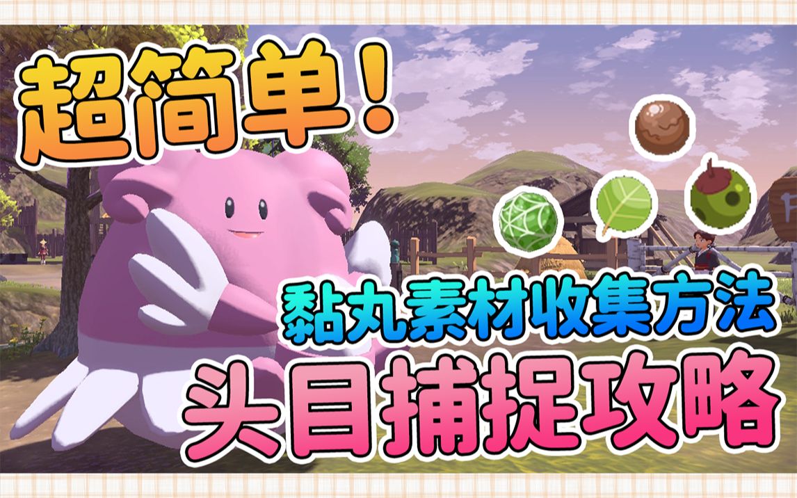 【阿尔宙斯攻略】新手必备!超详细BOSS头目宝可梦捕捉攻略|捕获...