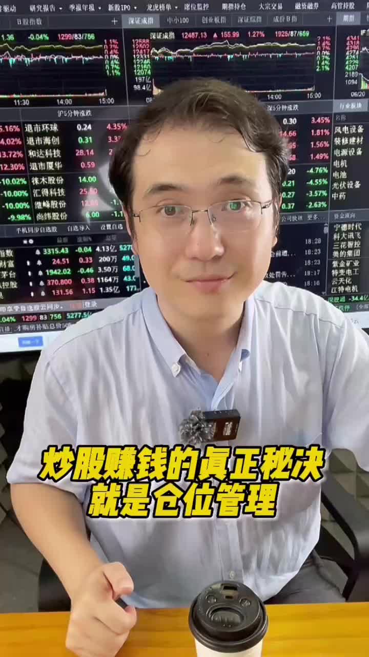 炒股赚钱的真正秘诀就是仓位管理