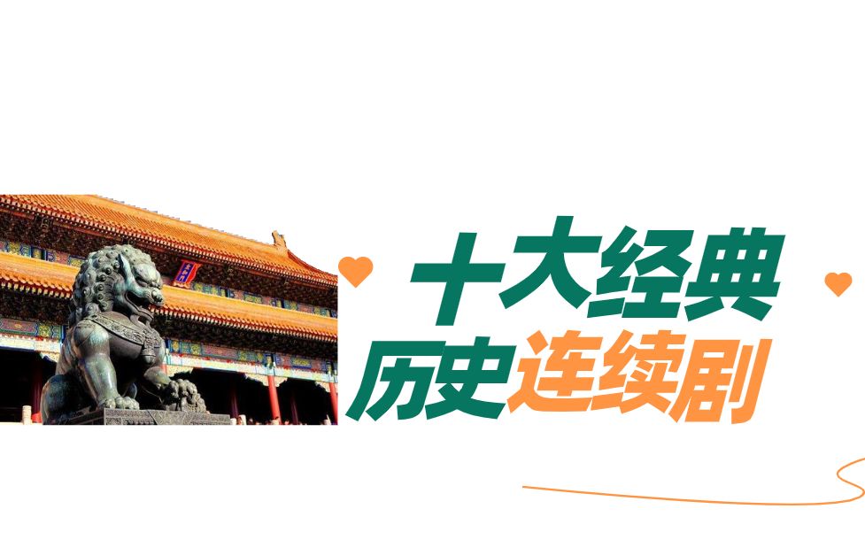 10大经典历史剧,豆瓣平均分9.2分以上,历史历久弥新