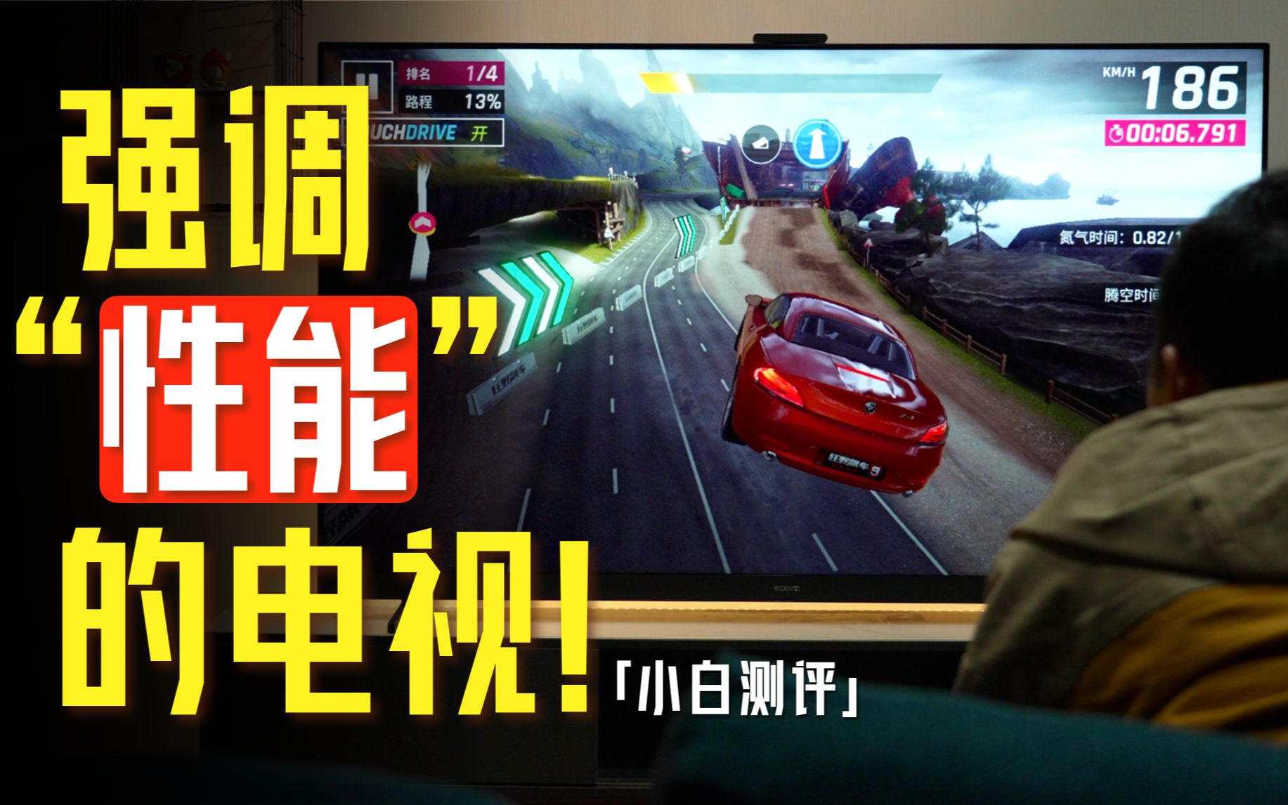 强调“性能”的电视!华为智慧屏V系列三代体验