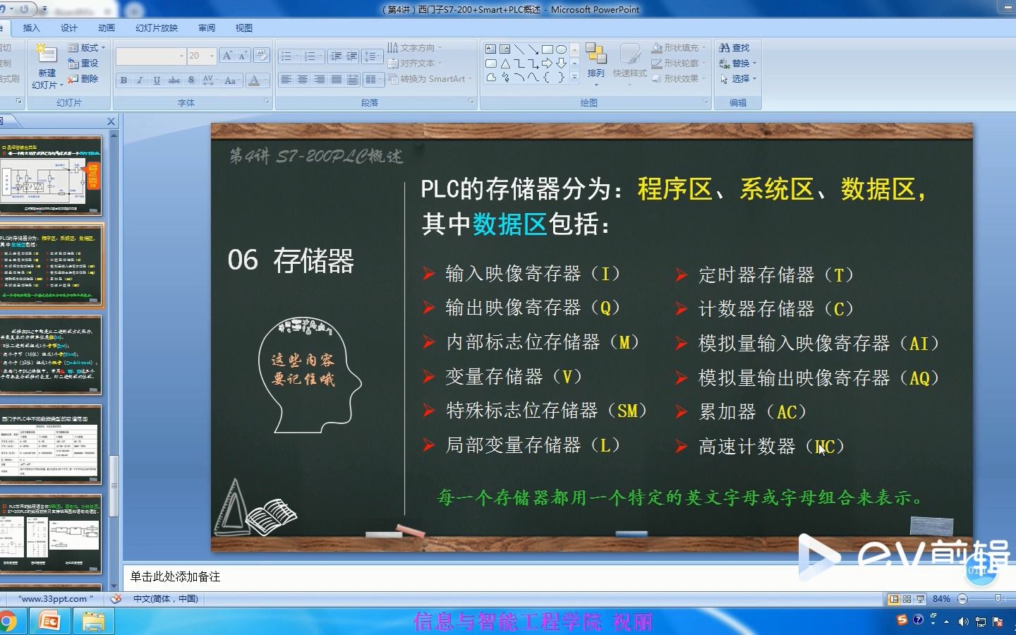 项目三:4、西门子S7-200PLC的存储器和数据类型