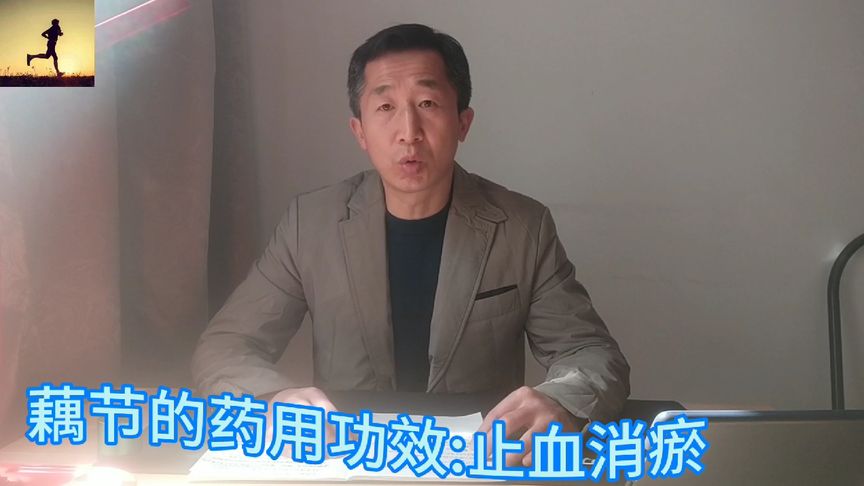 ߌ�ߌ�中药止血类中药——藕节的药用功效ߌ�ߌ