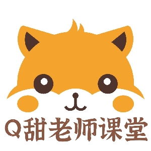 Q甜老师 