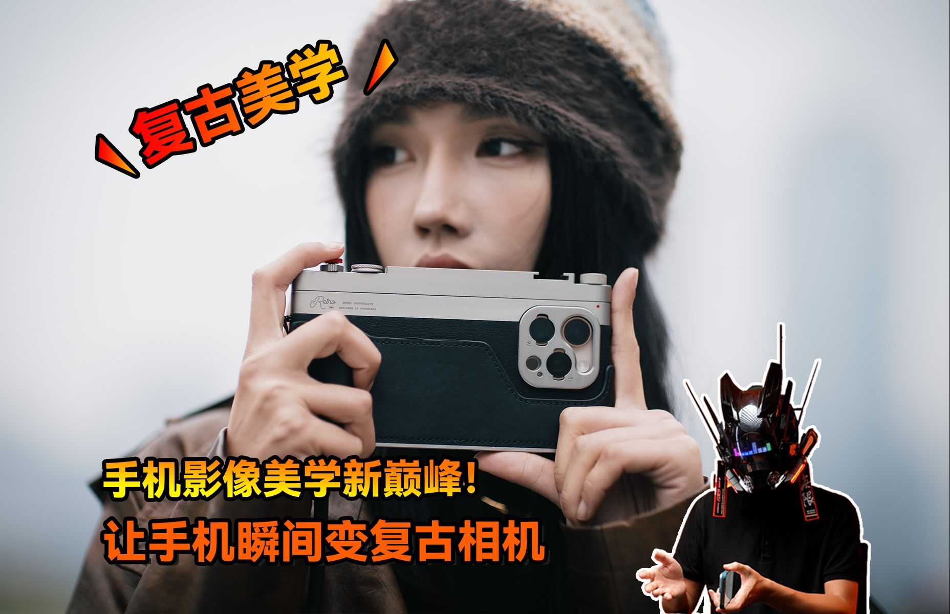 半年多时间,我们做了这样一款产品,让你的iPhone变成专业复古相机
