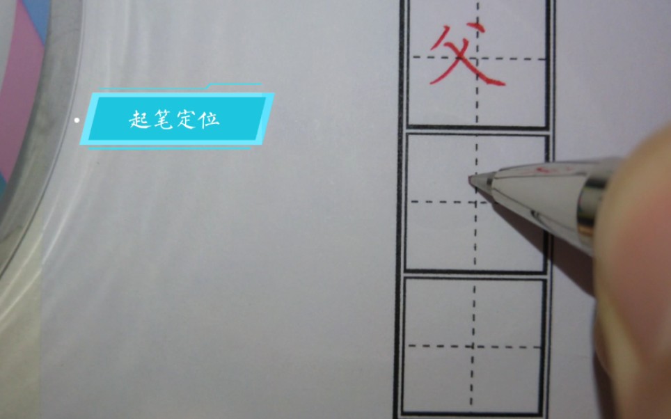 硬笔楷书结构的基本原则(1)视频演示教程用帖为《卢中南楷书间架结构...