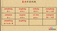 代词之不定代词