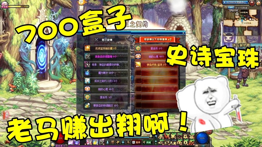 DNF:700盒子实测开史诗宝珠,这概率老马真的赚出翔啊!