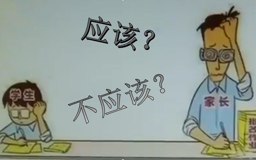 禁止小学老师微信和QQ布置作业 引发热议