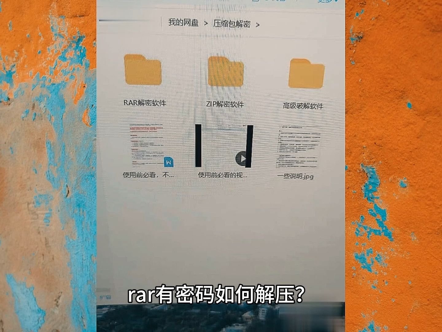 手机如何打开zip文件?如何解压不知道密码的压缩包?