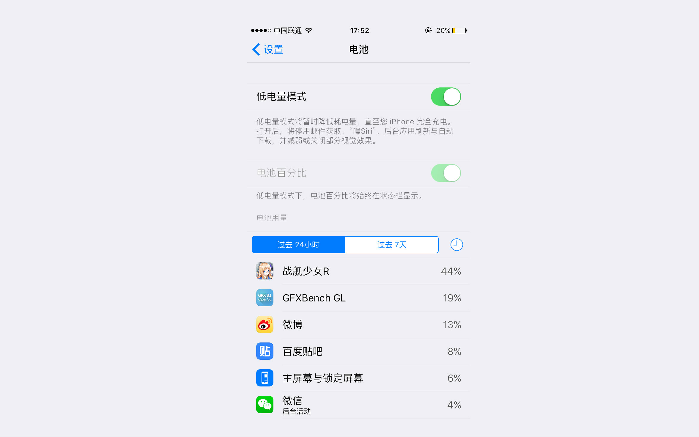 【科普】iOS中低电量详解