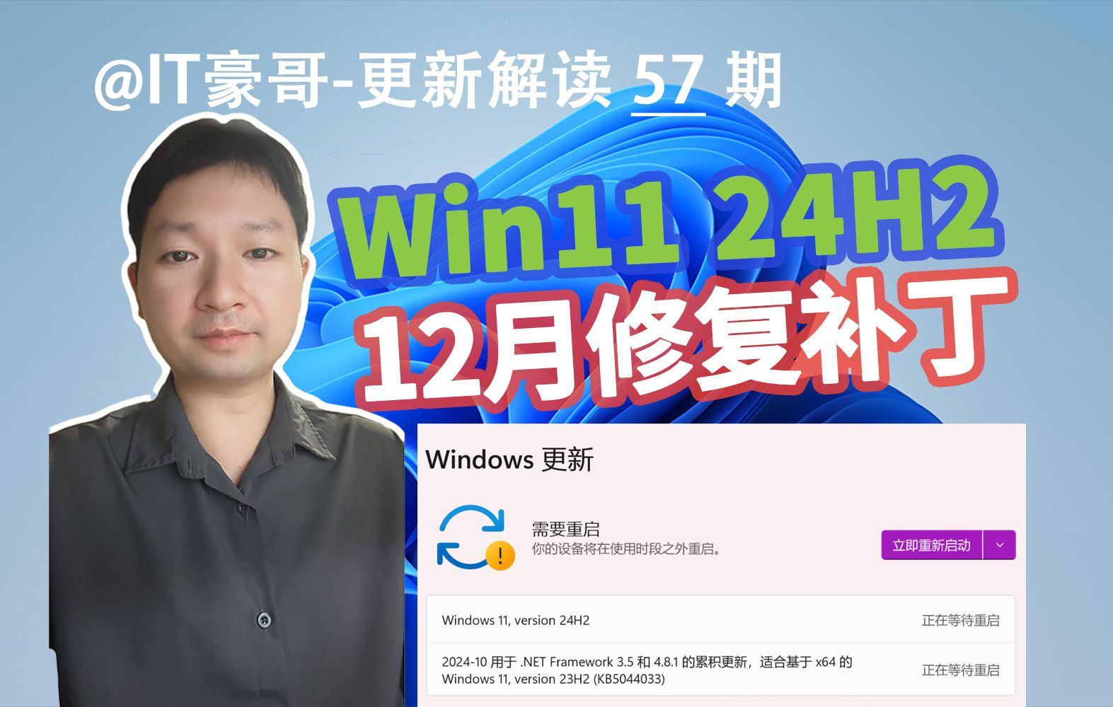...更新!Win11 24H2 新版补丁发布!(附最新版ISO映像下载、26100.2605)