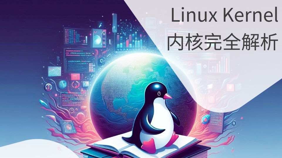 Linux 内核学习第十七天:Linux 内核设计与实现第八章