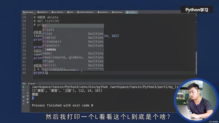 python基础学习:嵌套列表