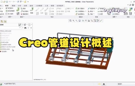 Creo管道设计概述