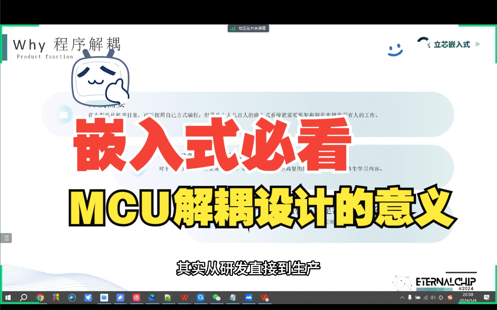 【0基础】[嵌入式软件架构]MCU程序解耦分层设计的意义
